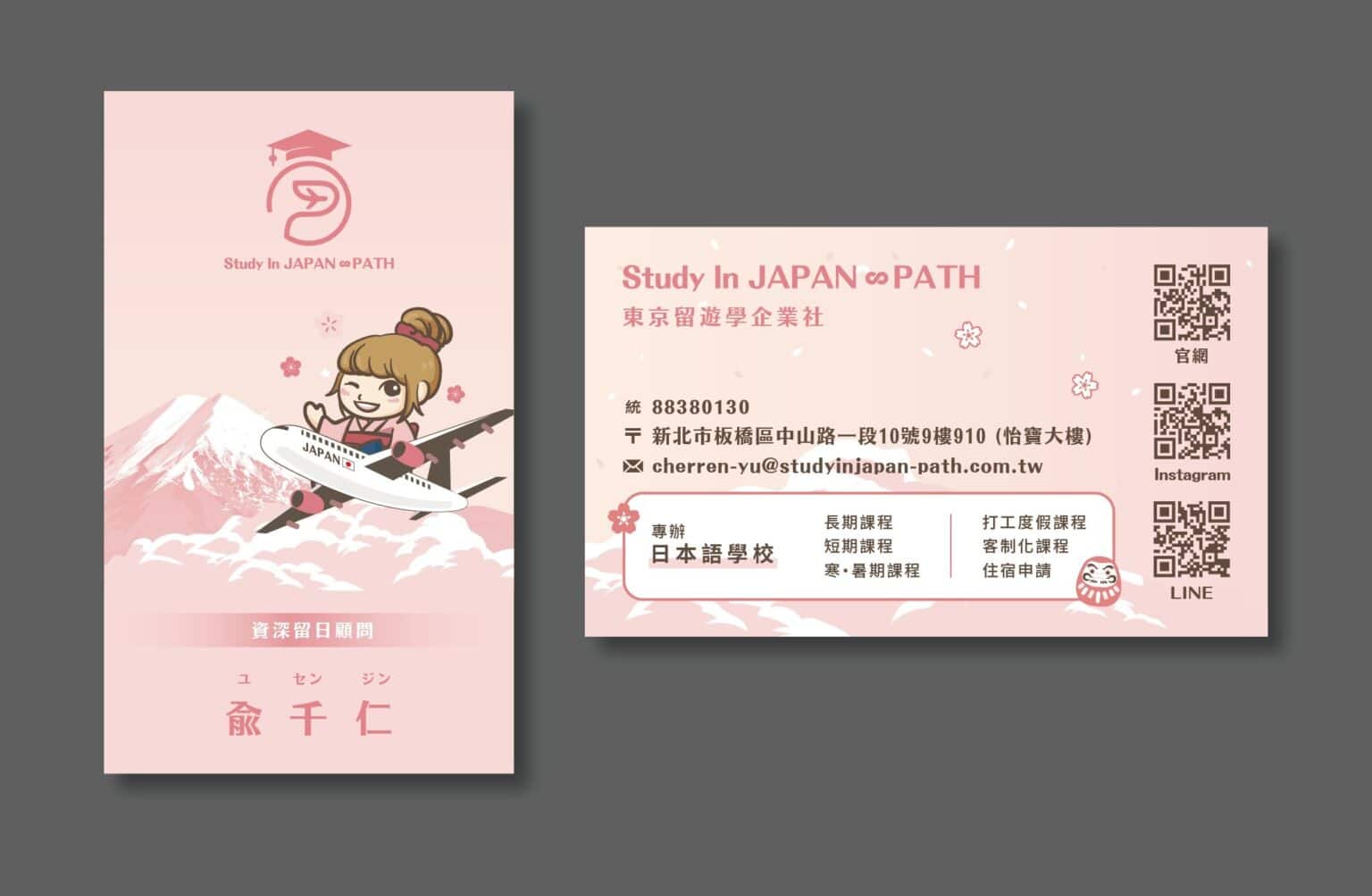 Study In JAPAN ∞ PATH 提供專屬於您的留日之旅 » 樂日本 – 你的旅日支援小能手!